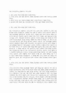 넵스_디자인연구소_모델하우스 자기소개서-1페이지
