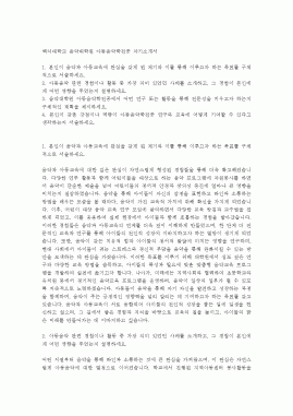 백석대학교 음악대학원 아동음악학전공 자기소개서-1페이지