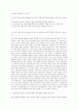 아이트럭 개발직무 자기소개서-1페이지