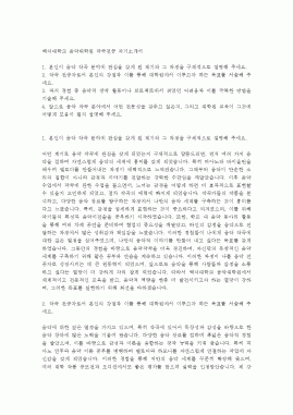 백석대학교 음악대학원 작곡전공 자기소개서-1페이지