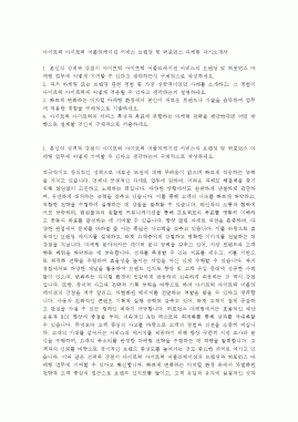 아이트럭 어플리케이션 서비스 브랜딩 및 퍼포먼스 마케팅 자기소개서-1페이지
