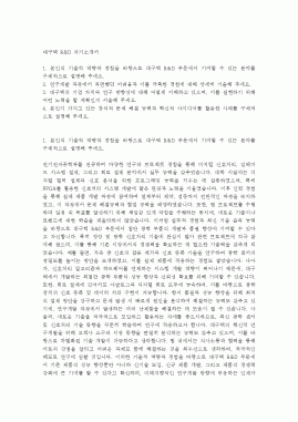 대구텍 R&D 자기소개서-1페이지