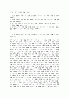 아이트럭 인터넷플랫폼 영업 자기소개서-1페이지