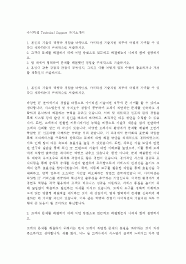 아이티센 Technical Support 자기소개서-1페이지
