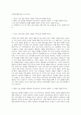 넷마블 밸런스QA 자기소개서-1페이지