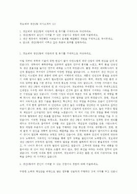 경보제약 생산2팀 자기소개서 (2)-1페이지