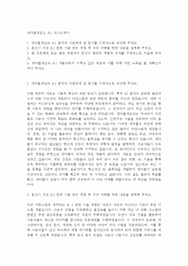 넷마블게임즈 A.I 자기소개서-1페이지
