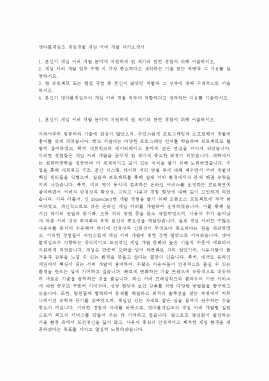 넷마블게임즈 게임개발 게임 서버 개발 자기소개서-1페이지