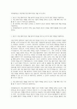 넷마블게임즈 게임개발 게임 클라이언트 개발 자기소개서-1페이지