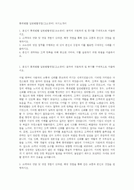 롯데렌탈 일반렌탈영업(고소장비) 자기소개서-1페이지