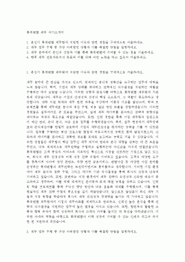 롯데렌탈 재무 자기소개서-1페이지
