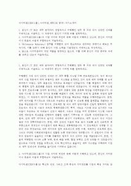 아이티센(CEN그룹)_아이티센_재무(IR 담당) 자기소개서-1페이지