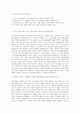아이티센그룹 개발 자기소개서-1페이지