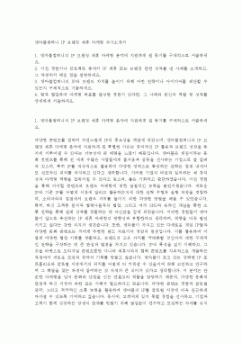넷마블컴퍼니 IP 브랜딩 제휴 마케팅 자기소개서-1페이지