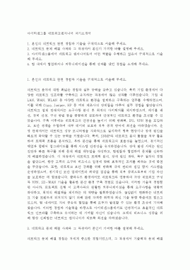 아이티센그룹 네트워크엔지니어 자기소개서-1페이지