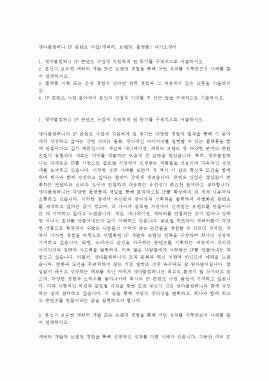 넷마블컴퍼니 IP 콘텐츠 사업(캐릭터, 브랜딩, 플랫폼) 자기소개서-1페이지