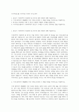 아이티센그룹 아이티센 기계직 자기소개서-1페이지