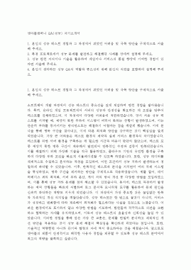 넷마블컴퍼니 QA(성능) 자기소개서-1페이지