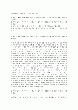 롯데렌탈 측정기렌탈팀 ATS직무 자기소개서-1페이지