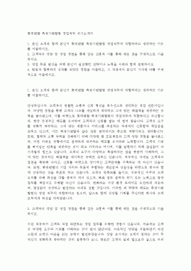 롯데렌탈 측정기렌탈팀 영업직무 자기소개서-1페이지