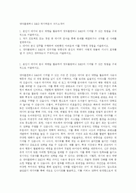 넷마블컴퍼니 R&D 데이터분석 자기소개서-1페이지