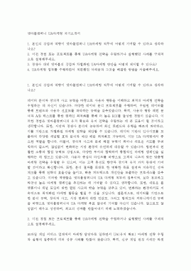 넷마블컴퍼니 UA마케팅 자기소개서-1페이지