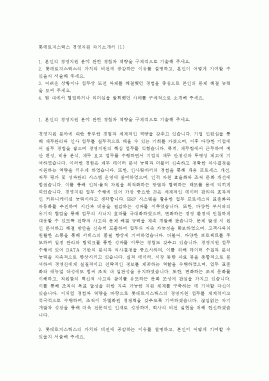 롯데로지스틱스 경영지원 자기소개서 (1)-1페이지