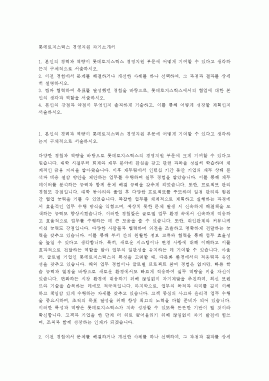 롯데로지스틱스 경영지원 자기소개서-1페이지