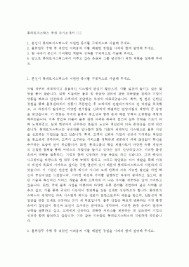 롯데로지스틱스 공채 자기소개서 (1)-1페이지