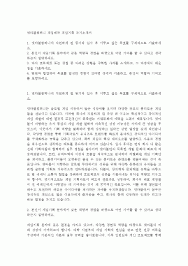 넷마블컴퍼니 게임제작 게임기획 자기소개서-1페이지