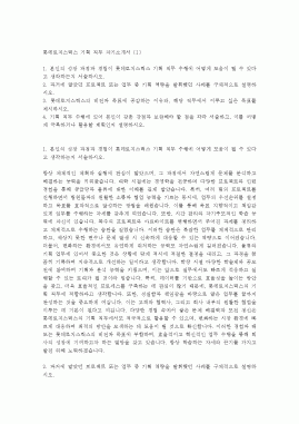 롯데로지스틱스 기획 직무 자기소개서 (1)-1페이지