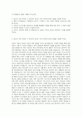 아이패밀리SC 롬앤 기획팀 자기소개서-1페이지