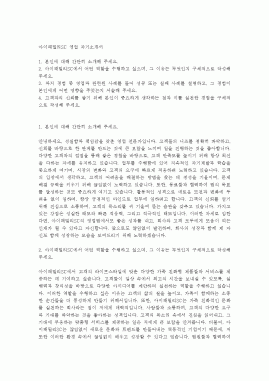 아이패밀리SC 영업 자기소개서-1페이지