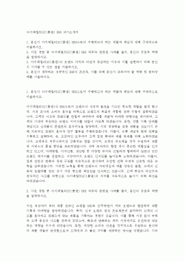 아이패밀리SC(롬앤) BM 자기소개서-1페이지
