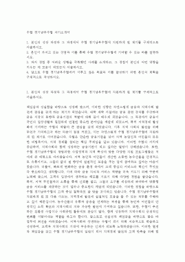 수협 경기남부수협 자기소개서-1페이지