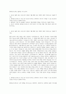 롯데로지스틱스 물류업 자기소개서-1페이지