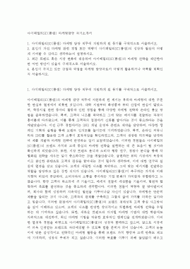 아이패밀리SC(롬앤) 마케팅담당 자기소개서-1페이지