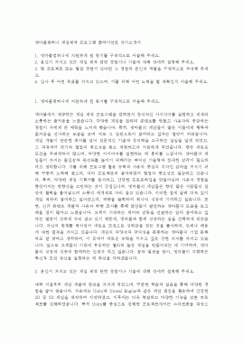 넷마블컴퍼니 게임제작 프로그램 클라이언트 자기소개서-1페이지