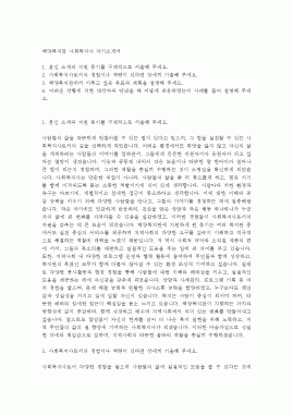 백양복지관 사회복지사 자기소개서-1페이지