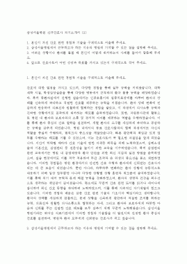삼성서울병원 신규간호사 자기소개서 (2)-1페이지