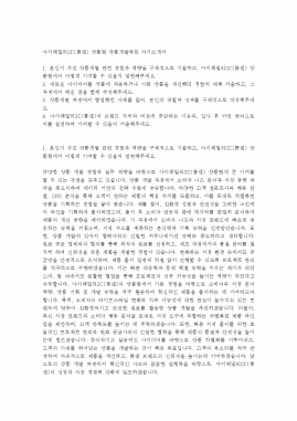 아이패밀리SC(롬앤) 상품팀 상품개발파트 자기소개서-1페이지