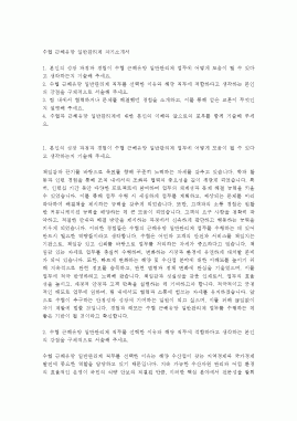 수협 근해유망 일반관리계 자기소개서-1페이지