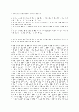 아이패밀리SC(롬앤) 패키지디자이너 자기소개서-1페이지