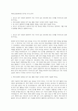 백제고도문화재단 연구원 자기소개서-1페이지