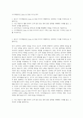 아이패밀리SC_Sales & CRM 자기소개서-1페이지