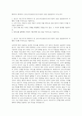 롯데리아 크리스피크림도넛(도넛사업부) KKD 점포관리직 자기소개서-1페이지