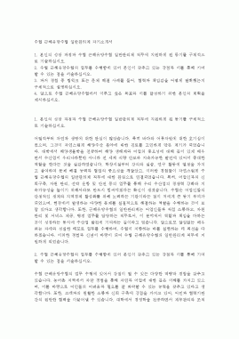 수협 근해유망수협 일반관리계 자기소개서-1페이지