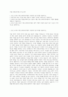 수협 근해유망수협 자기소개서-1페이지