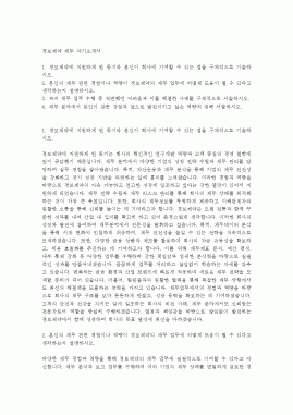 경보제약 재무 자기소개서-1페이지