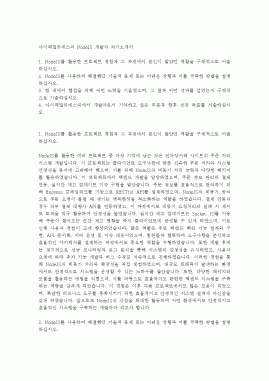 아이패밀리에스씨 NodeJS 개발자 자기소개서-1페이지